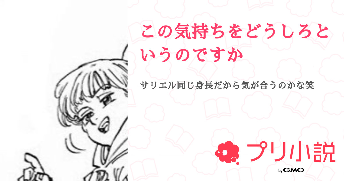 第35話：第33話（この気持ちをどうしろというのですか）｜無料スマホ夢小説ならプリ小説 byGMO